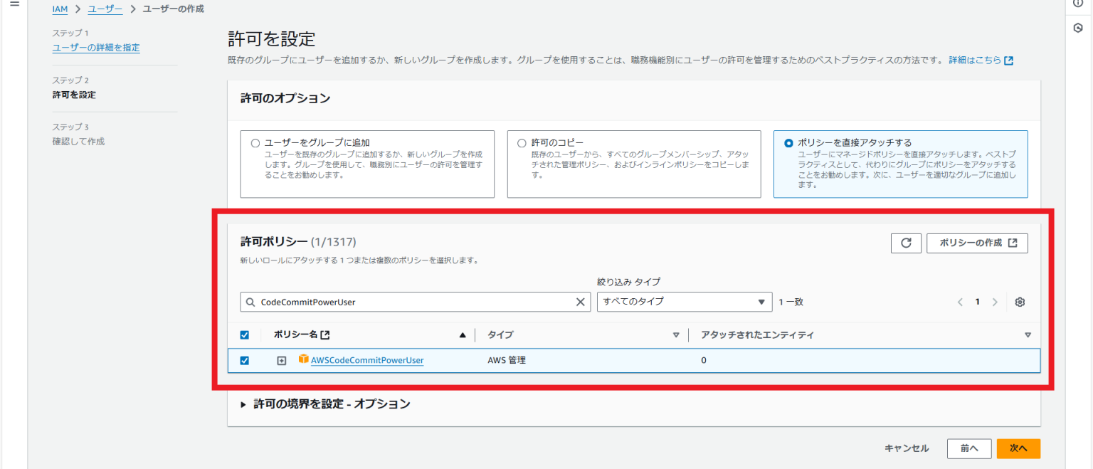 AWS CodeCommitにIAMユーザー認証でHTTPS接続する方法 | AWS実践スタジオ