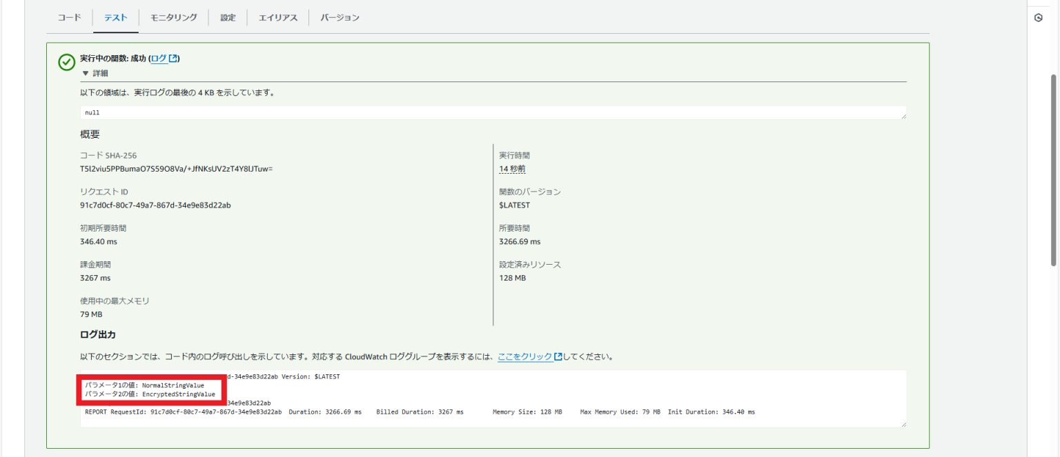 Systems Manager Parameter StoreのパラメータをLambdaで取得する | AWS実践スタジオ