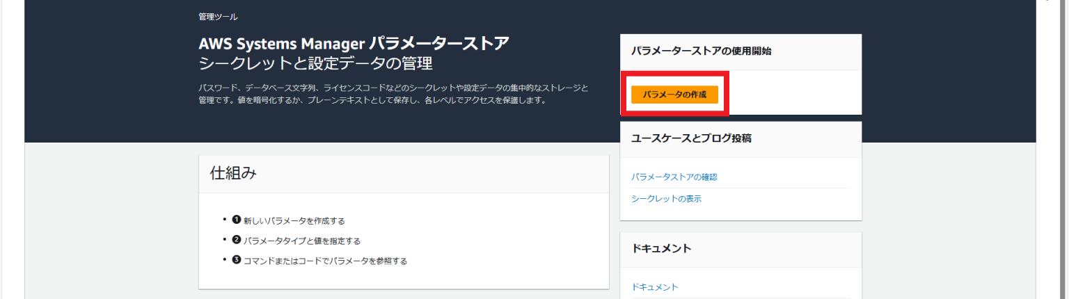 Systems Manager Parameter StoreのパラメータをLambdaで取得する | AWS実践スタジオ